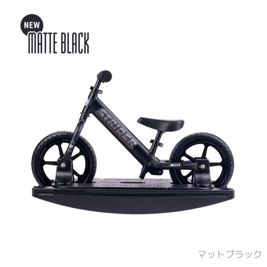 ロッキングストライダー – strider